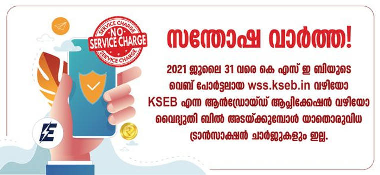 KSEB Web Self Service